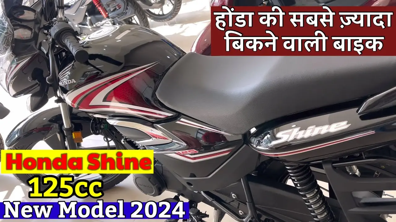 Honda Shine with great mileage is coming soon in a new look.