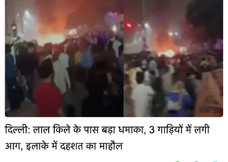 Massive Explosion Near Red Fort in Delhi: Fire Engulfs Three Cars ...